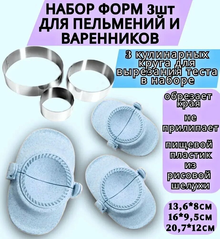 Форма для пельменей 6 шт