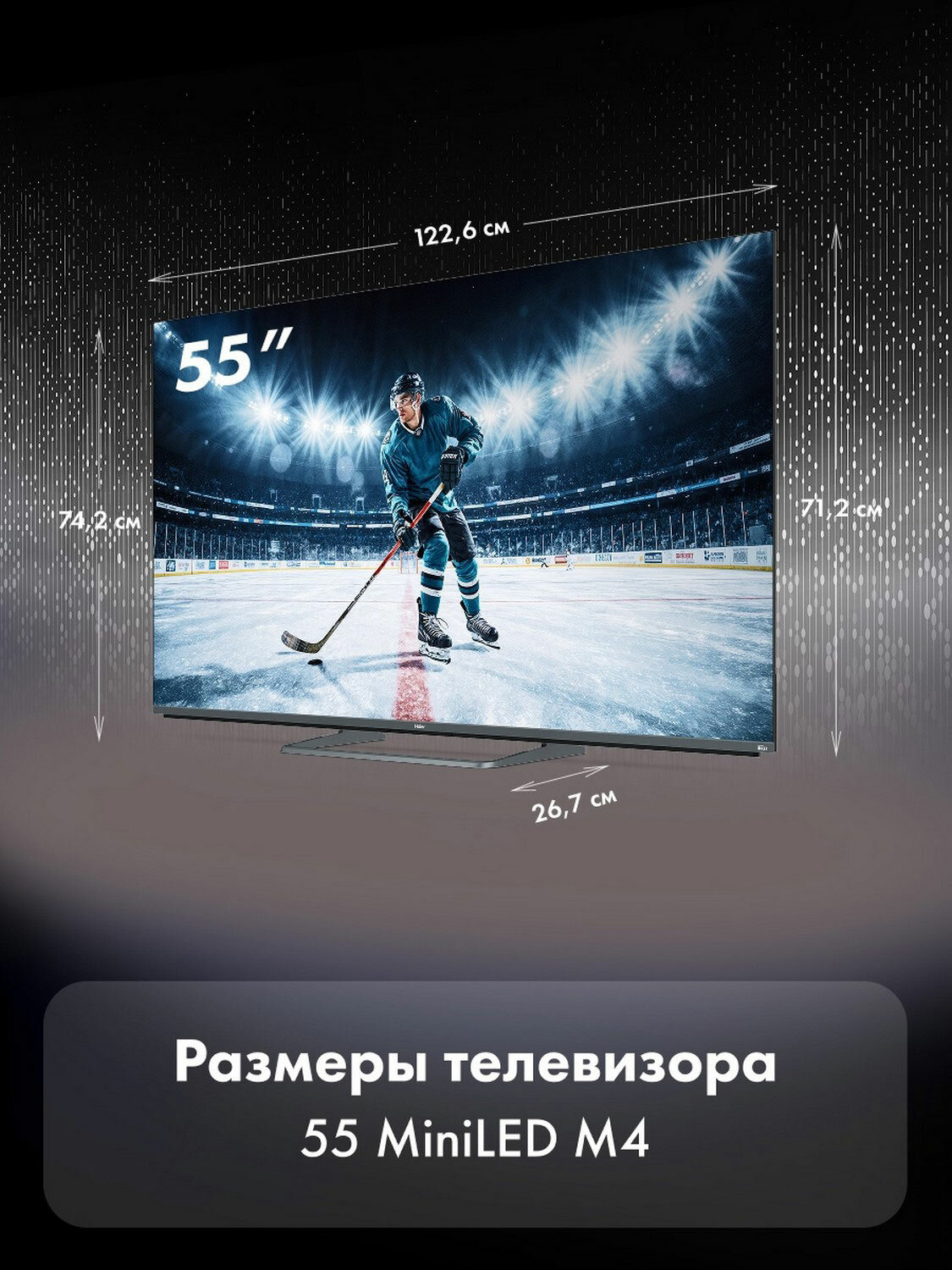 Телевизор Haier 55 MiniLED M4, 4K UHD 3840 х 2160, Mini LED, серебристый — фото 1