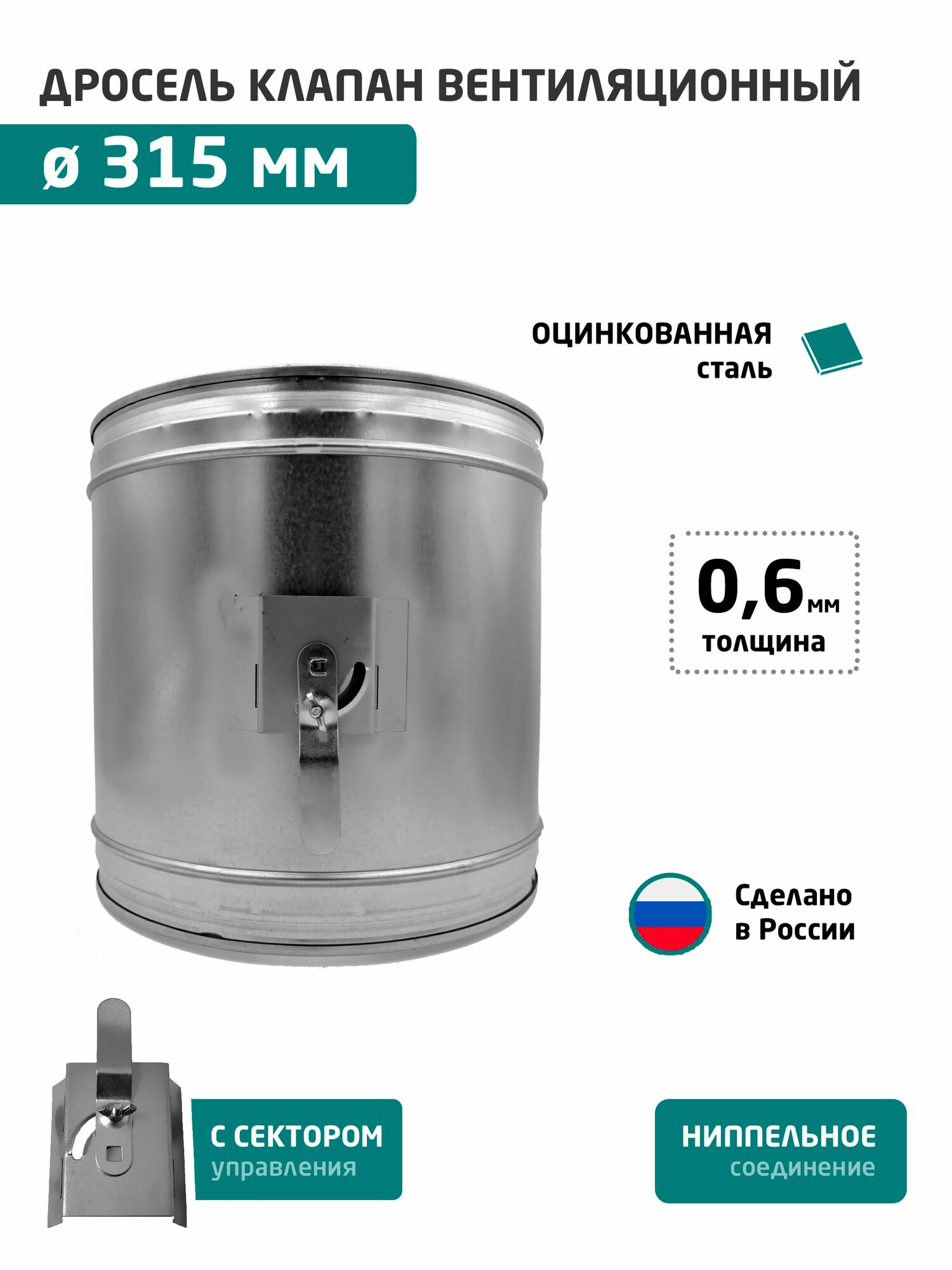 Дроссель клапан D 315 мм круглый оцинкованный для вентиляции