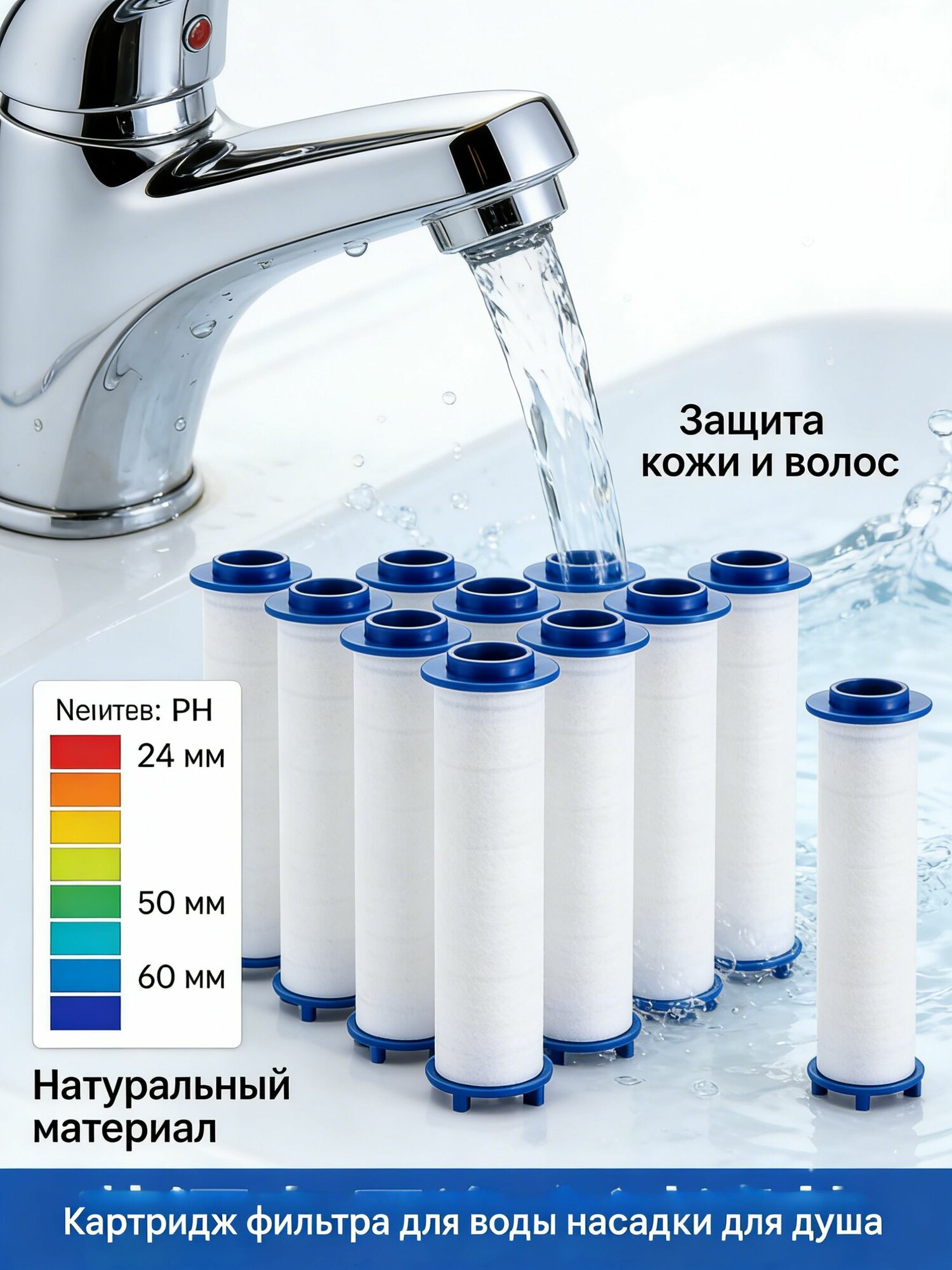 Фильтр для душевой лейки; 65мм *10; фильтрующий элемент для насадки для душа в дополнение к хлору и очистке воды