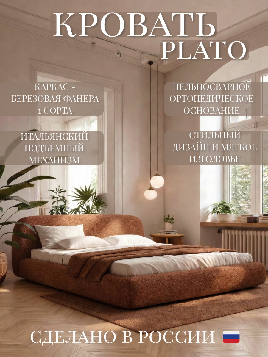 Кровать двуспальная 160х200 с подъемным механизмом Plato