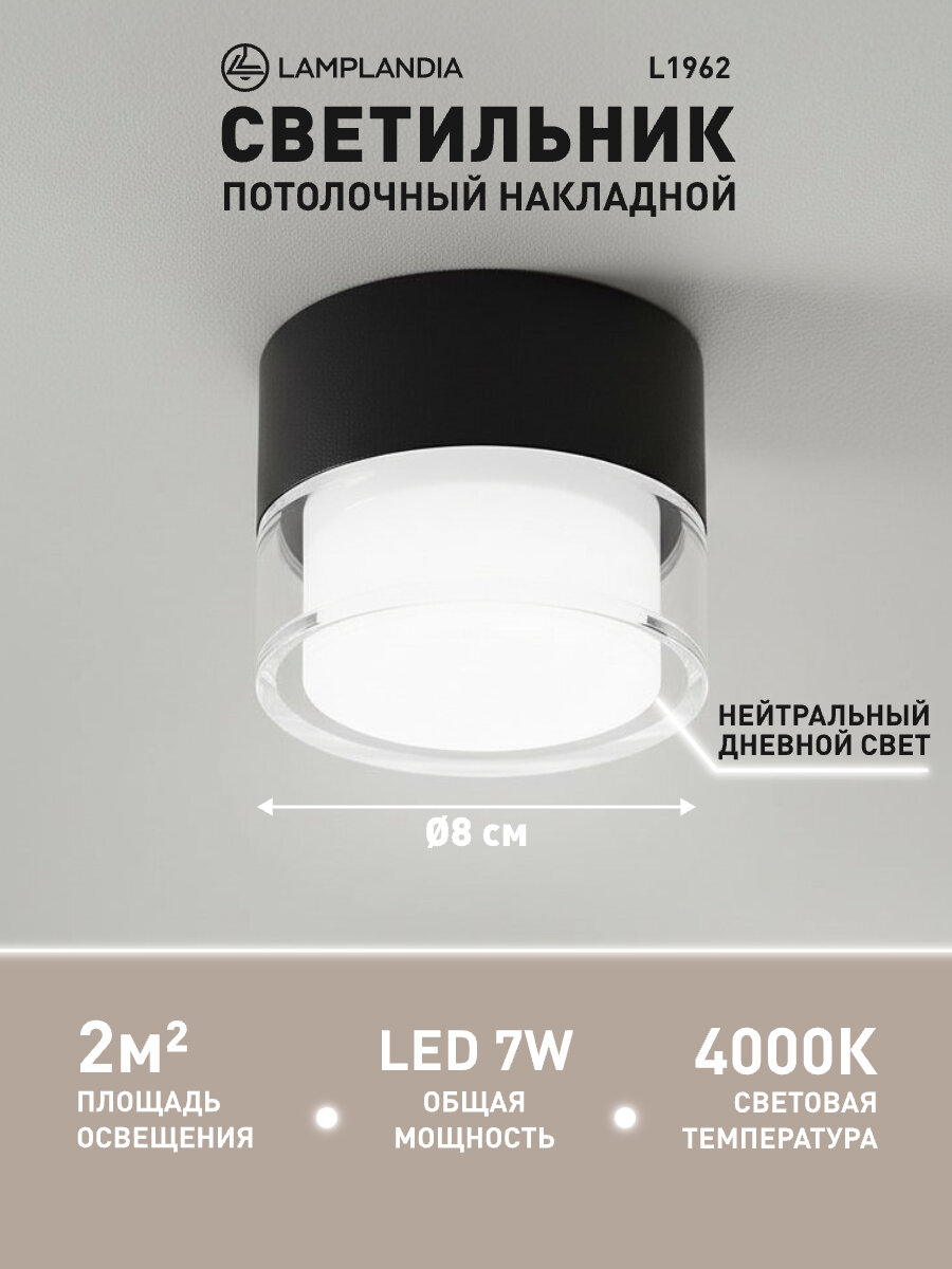 Светильник накладной светодиодный Lamplandia L1962 CYLINDER 4000K BLACK, LED 7W