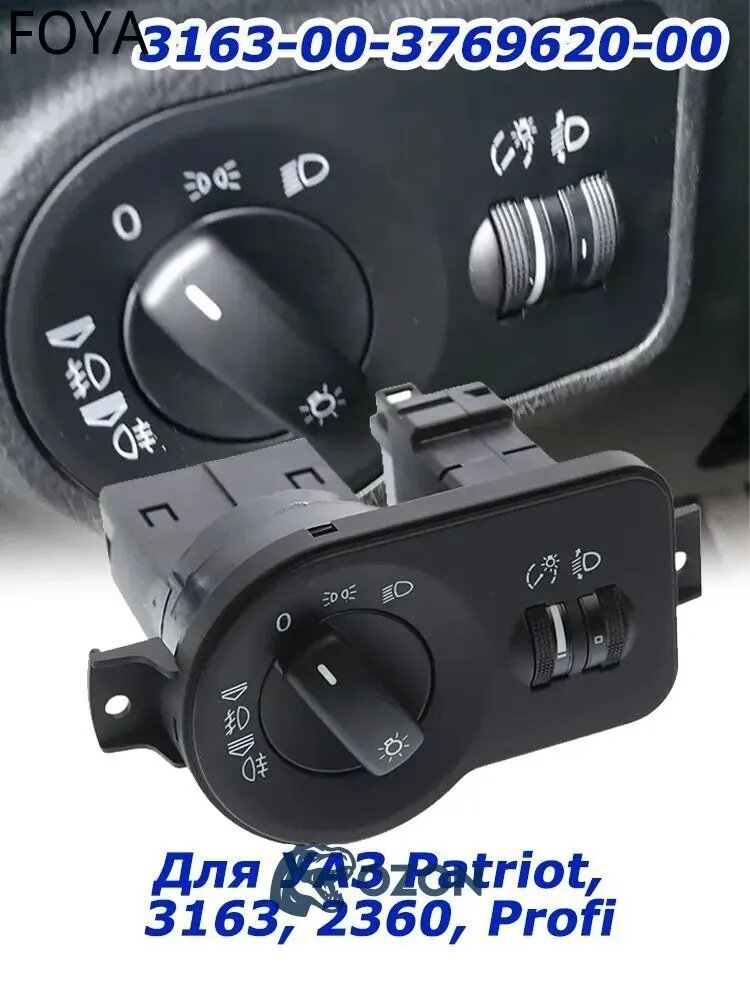 Кнопка на приборной панели арт. 316300-3769620-00, 3163-00-3769620-00, 316300376962000, 3163-00-3769620, 3163-3769620-00, 3163-3769620