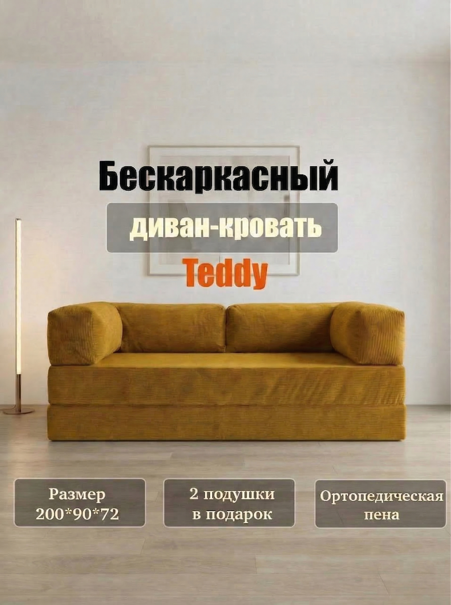 Бескаркасный диван-кровать (200х90 см) Full Comfort - VELVET, трансформер, 2 подушки В подарок, новинка 2026 г.