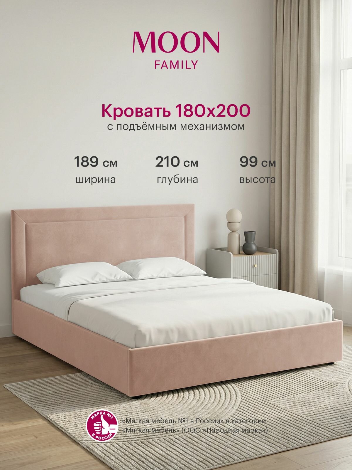 Кровать двуспальная с подъемным механизмом MOON FAMILY 1258 размер 180х200 см. велюр розовый. Ортопедическое основание в комплекте