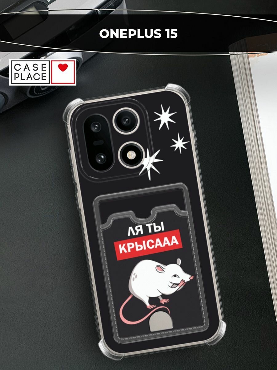 Чехол на OnePlus 15 (Ван Плас 15) с картой и принтом Ля ты крыса