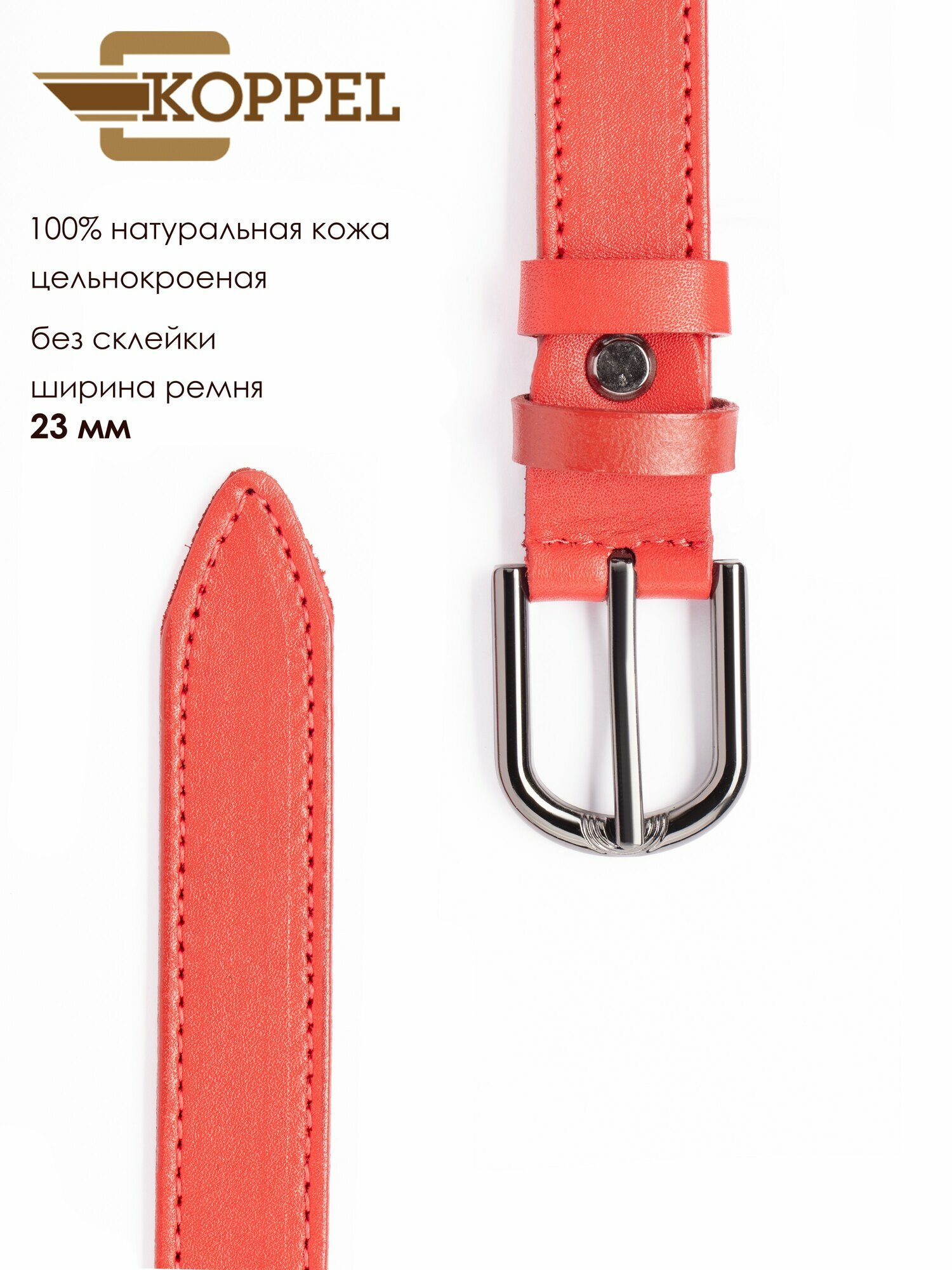 Ремень для женщин