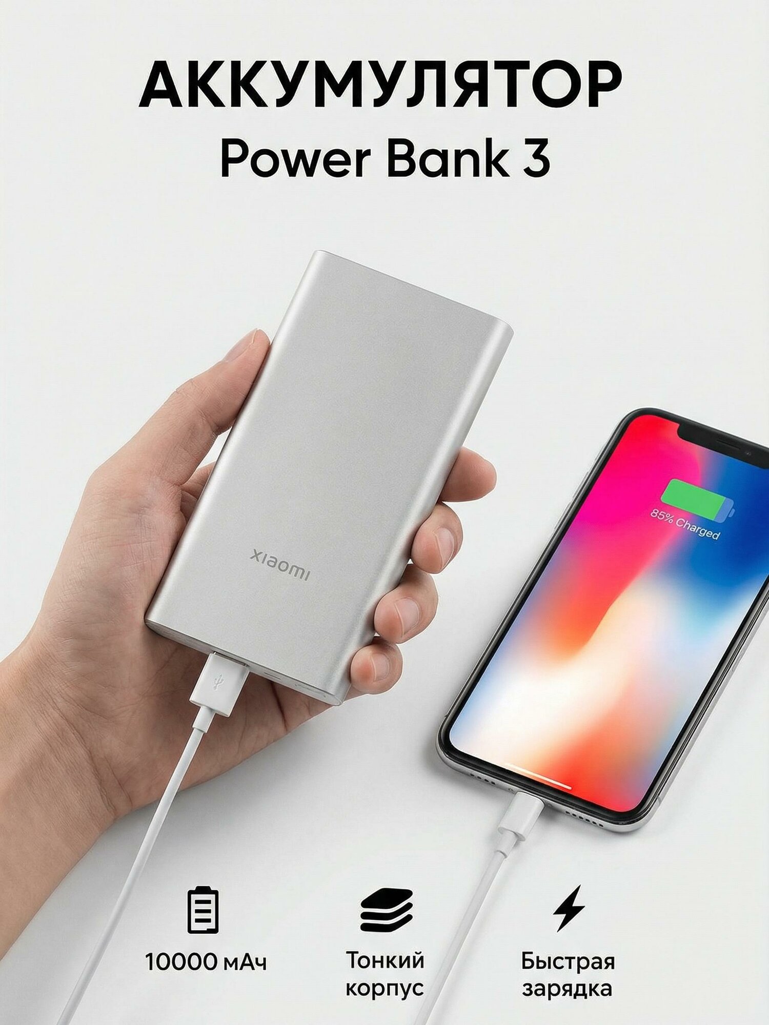 Портативный аккумулятор Xiaomi Power Bank 3 (PB100DZM) Silver 10000 CN, 10000mAh, алюминиевый корпус