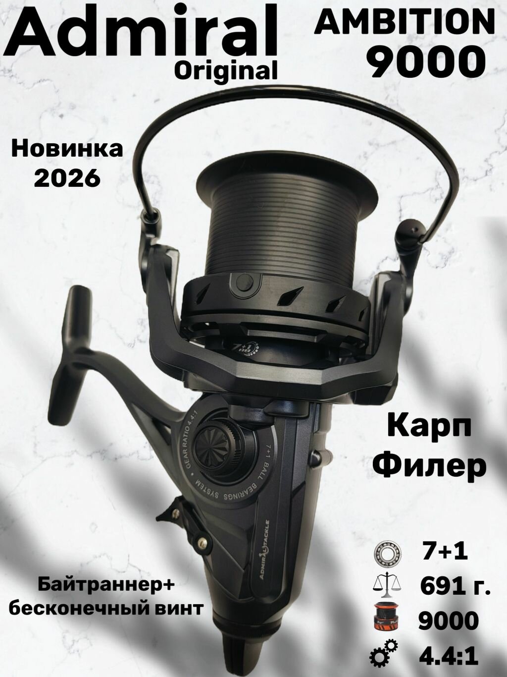 Катушка для фидера Admiral AMBITION CARP AB-9000