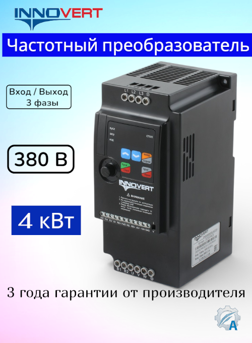 Преобразователь частоты мощность 4 кВт, напряжение 380 В INNOVERT ISD402M43E