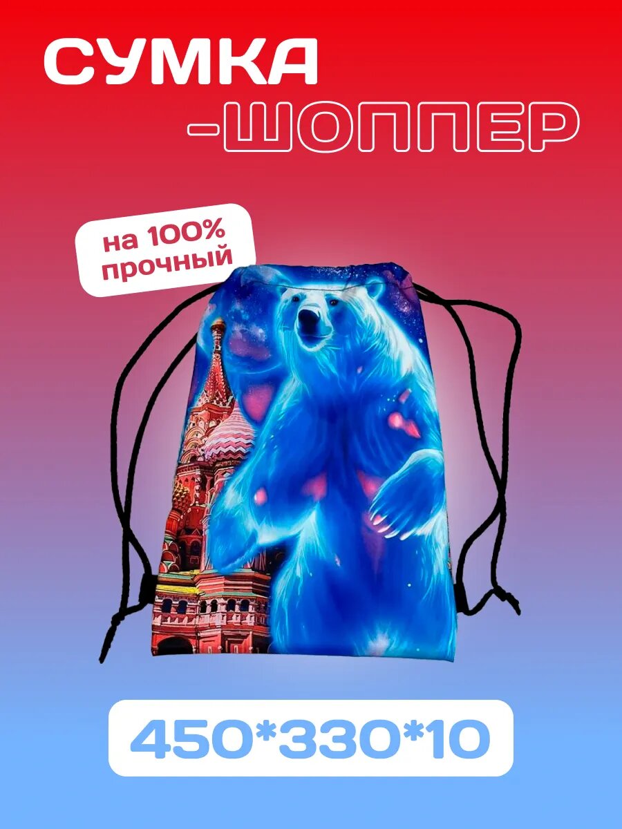 Сумка шоппер