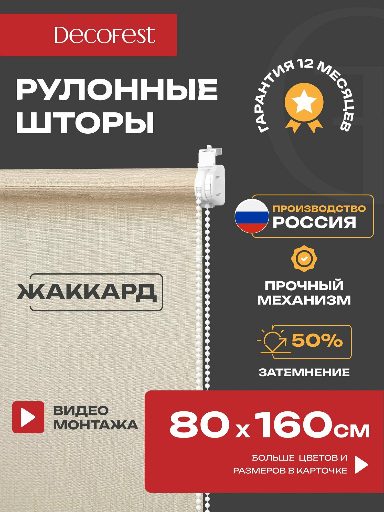 Рулонные шторы Decofest светопроницаемые фактурные 80 см х 160 см Апилера Кремово-бежевый, жалюзи на окна 1 шт