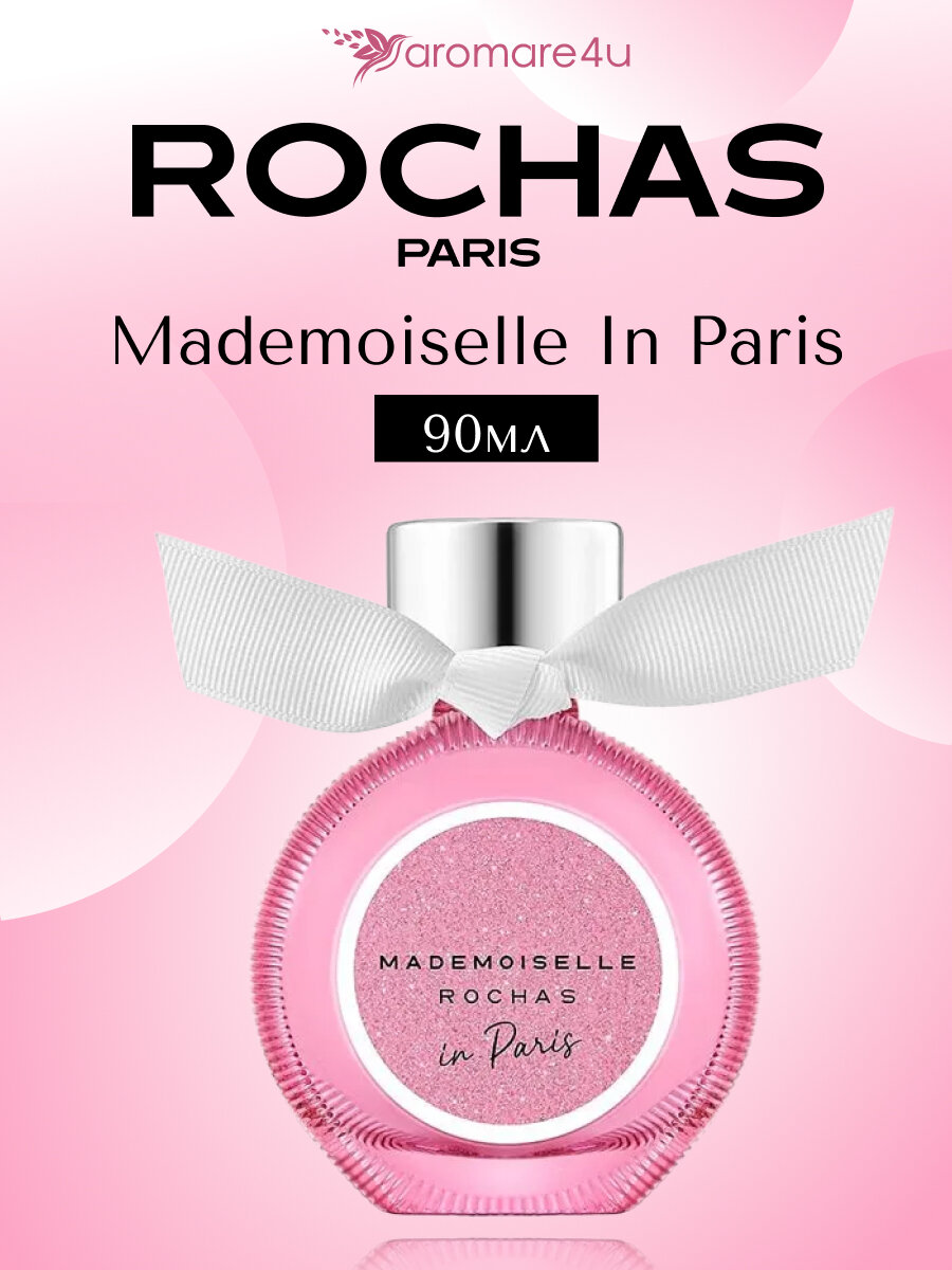 Духи женские. Парфюмерная вода Rochas Mademoiselle In Paris. Роша Мадмуазель ин Париж. Для женщин. 90мл.