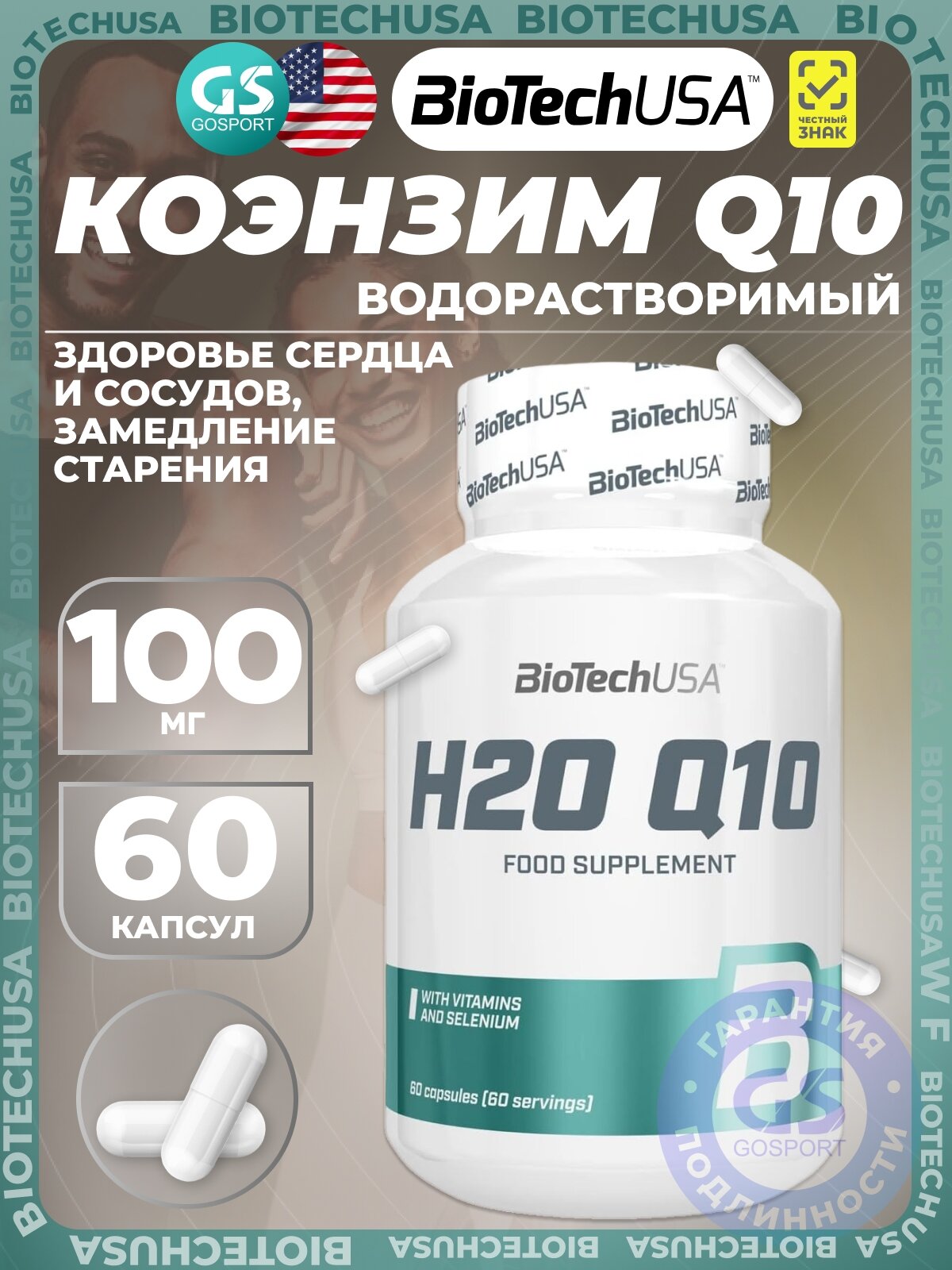 Коэнзим Q10 BioTechUSA H2O Q10 60 капсул
