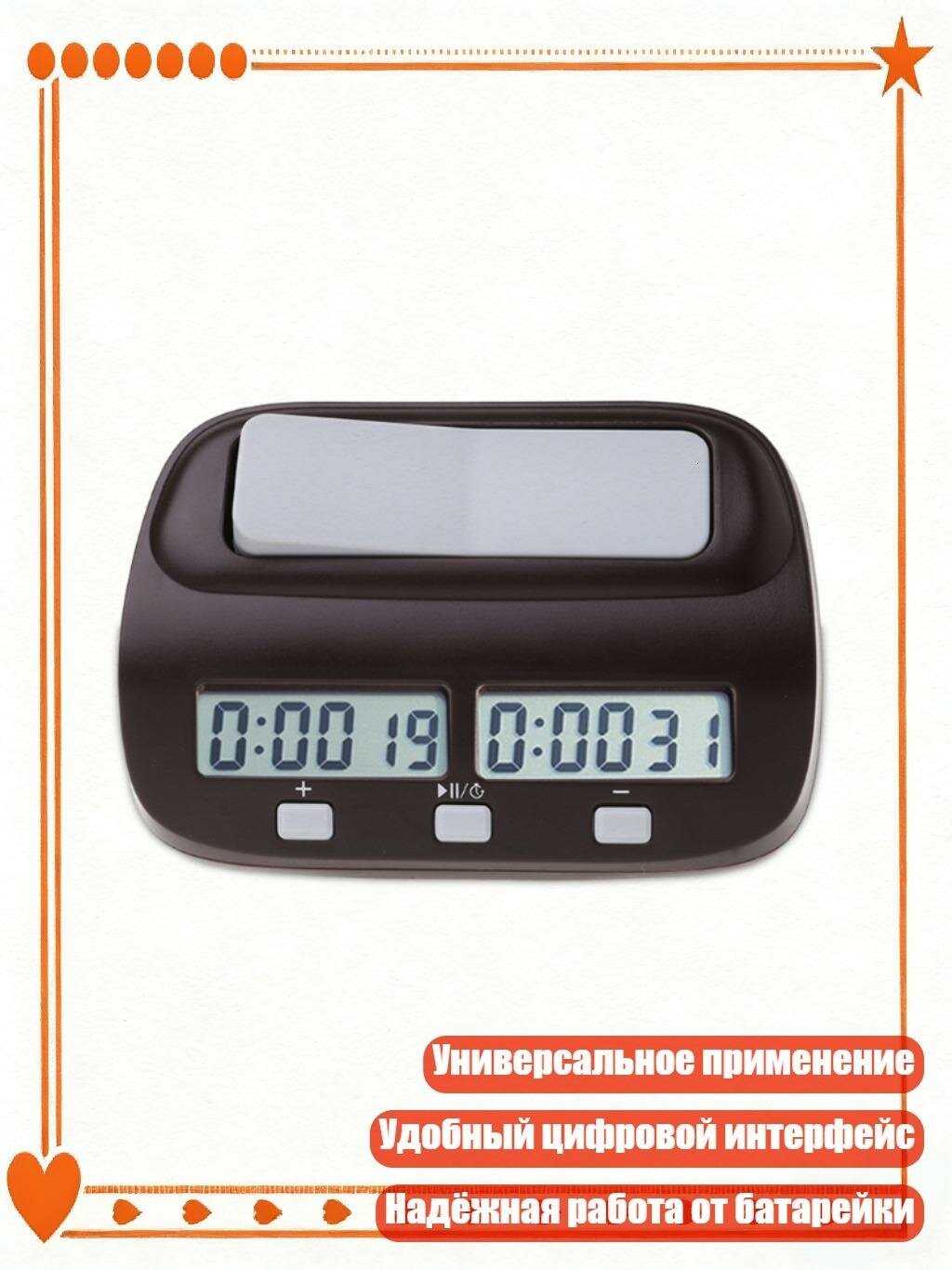 Цифровые шахматные часы, Коричневый