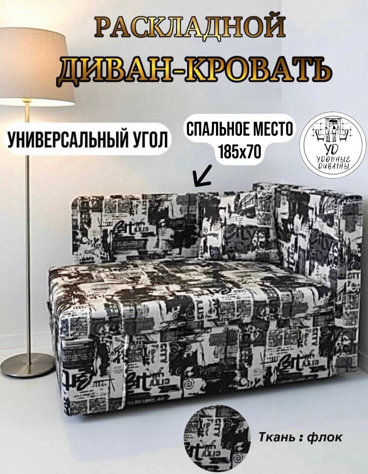 Диван "Малыш" с раздвижным спальным местом185-70 с ящиком для хранения черно-белый