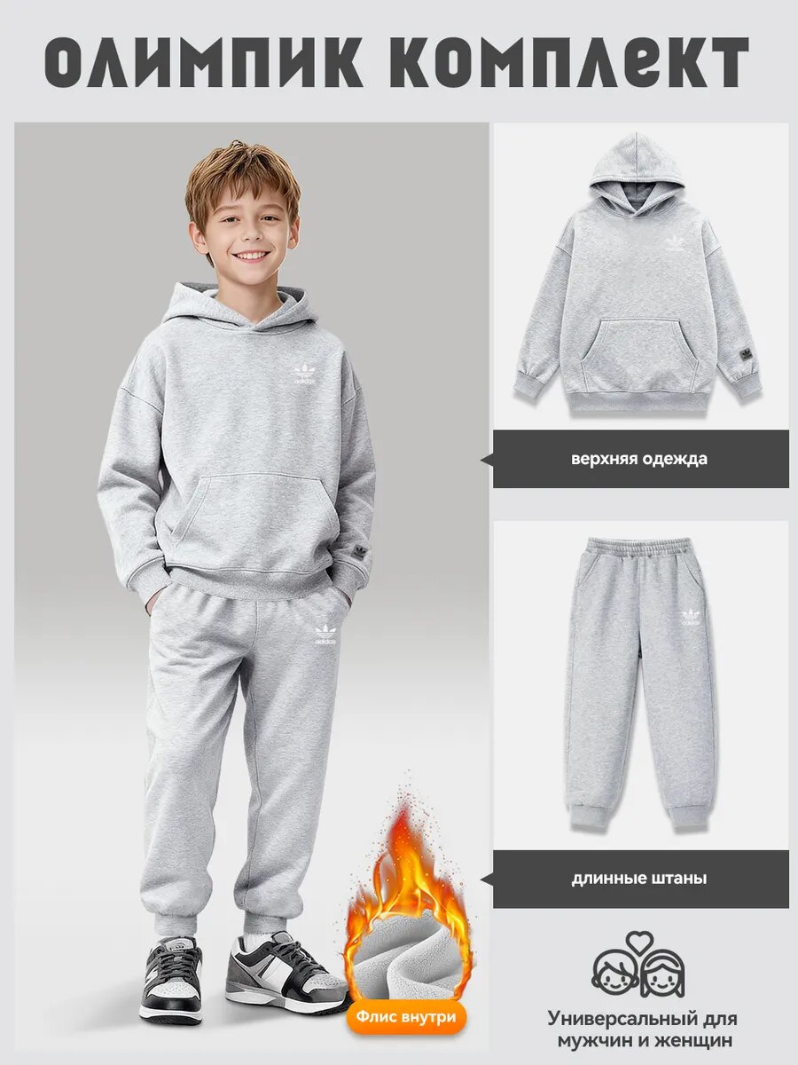 Костюм спортивный