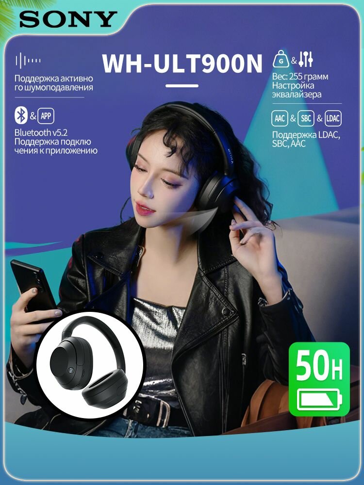 Беспроводные полноразмерные наушники SONY ULT WEAR WH-ULT900 активное шумоподавление