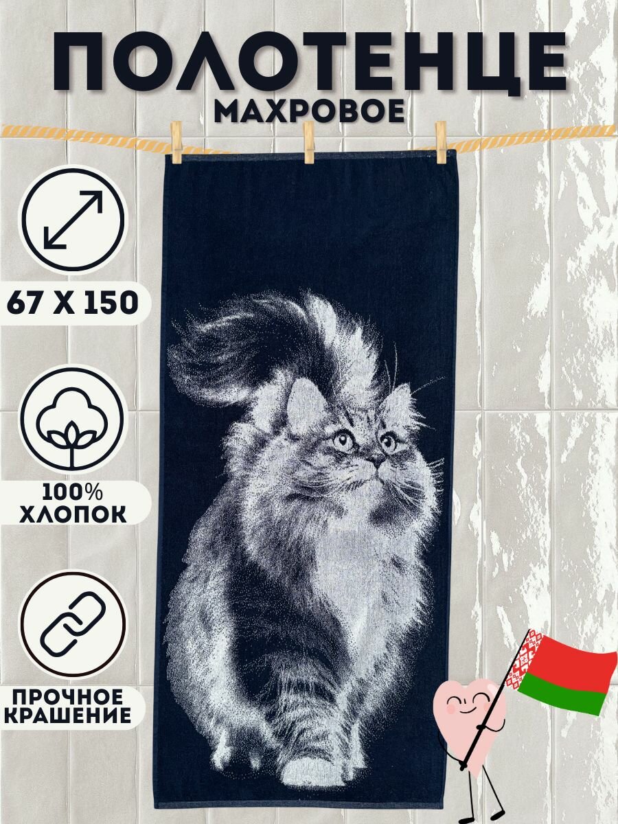 Полотенце банное 67x150 см, хлопок, темно-синий, темно-серый, 1 шт