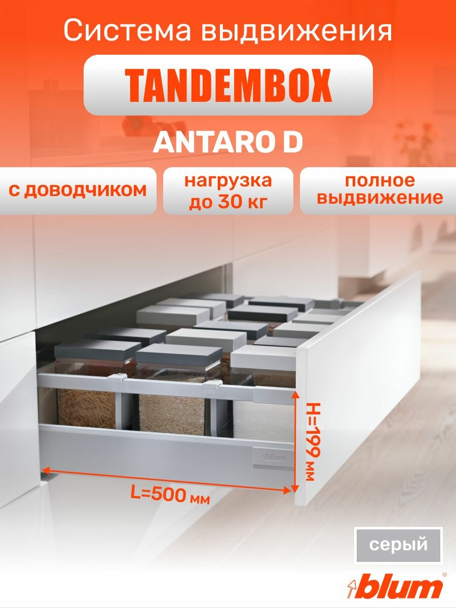 Ящик BLUM TANDEMBOX ANTARO высота D 224 мм, длина 500 мм, серый. Комплект фурнитуры с направляющими для ящиков блюм полного выдвижения с доводчиком