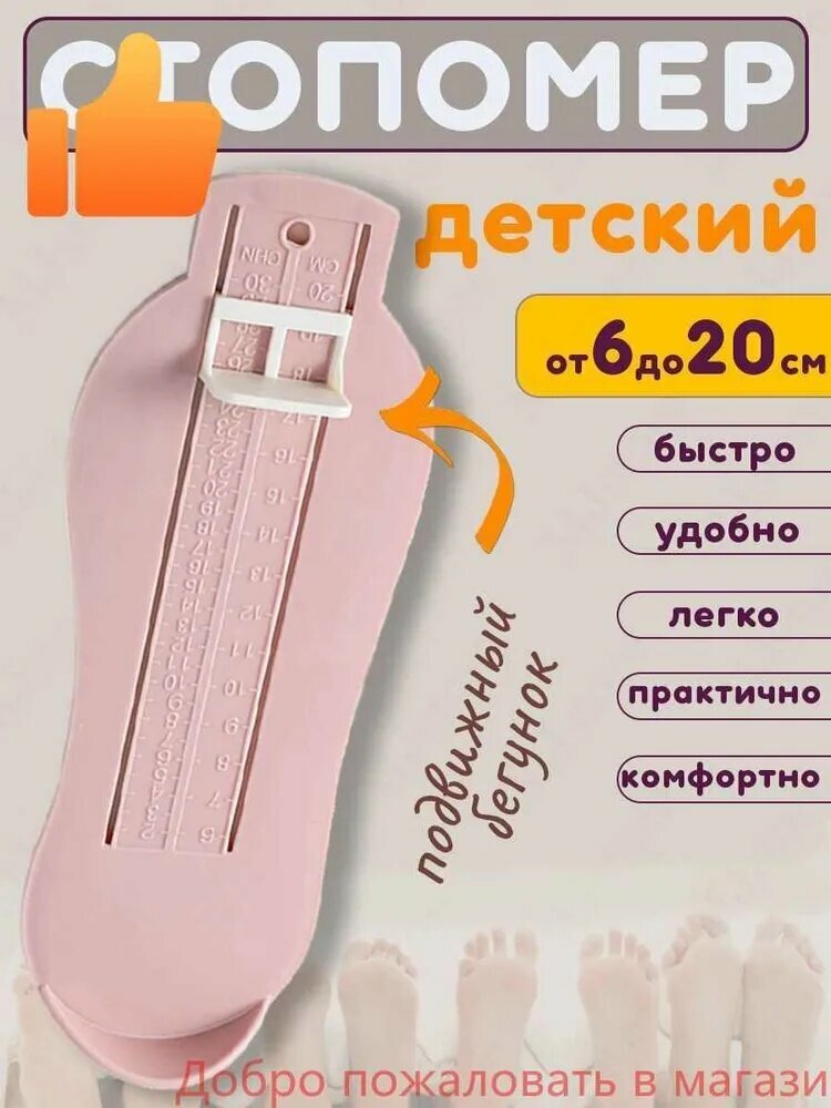 Измеритель стопы 1 шт