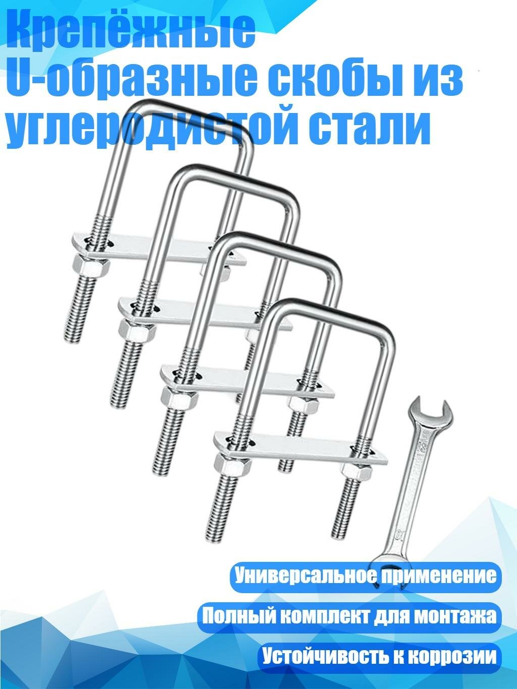 Крепёжные U-образные скобы из углеродистой стали