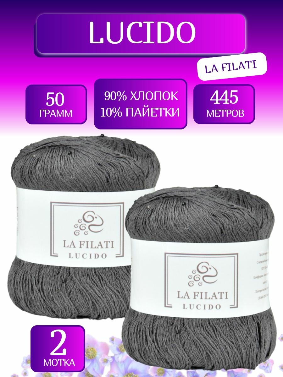 Пряжа Люсидо Ла Филати, Lucido La Filati (80023), 50г, 445м, 90% хлопок, 10% пайетки (2 шт.)