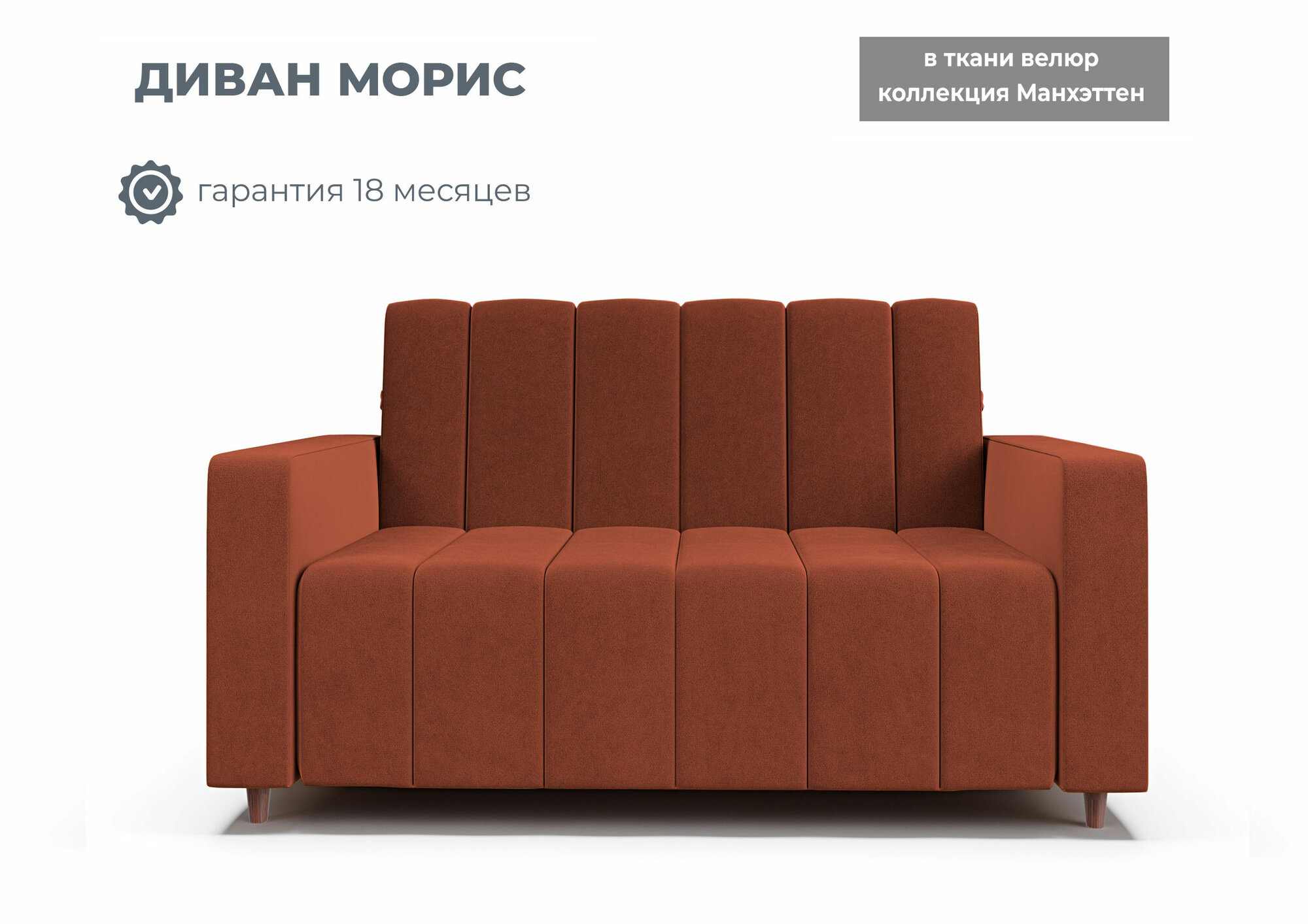 Диван раскладной, еврокнижка Морис, Легкомаркет, в цвете коричнево-красный (Манхэттен 15)