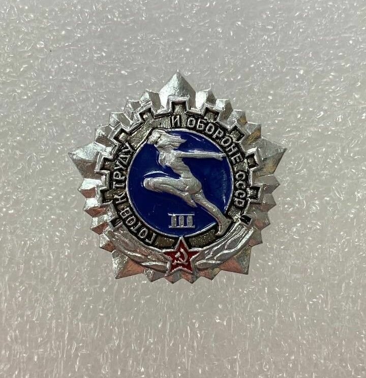 Знак нагрудный "ГТО (Готов к труду и обороне СССР)" 3-й степени", булавка, алюминий, 1980-х гг, СССР