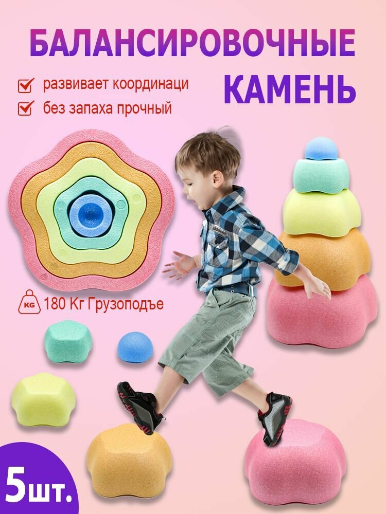 Балансир-Набор из 5 частей Тренировка равновесия у детей, розовый