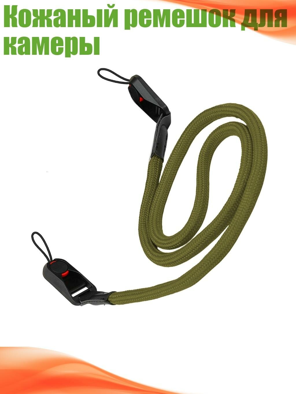 Кожаный ремешок для камеры, была вода