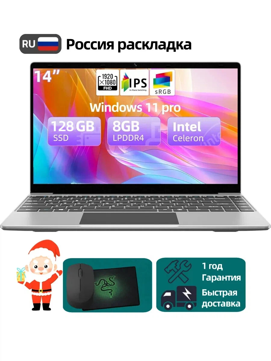 14.1" Ноутбук для работы и учебы, Notebook, RAM 8 ГБ, SSD 128 ГБ , Intel N4000, Русская клавиатура, система Windows