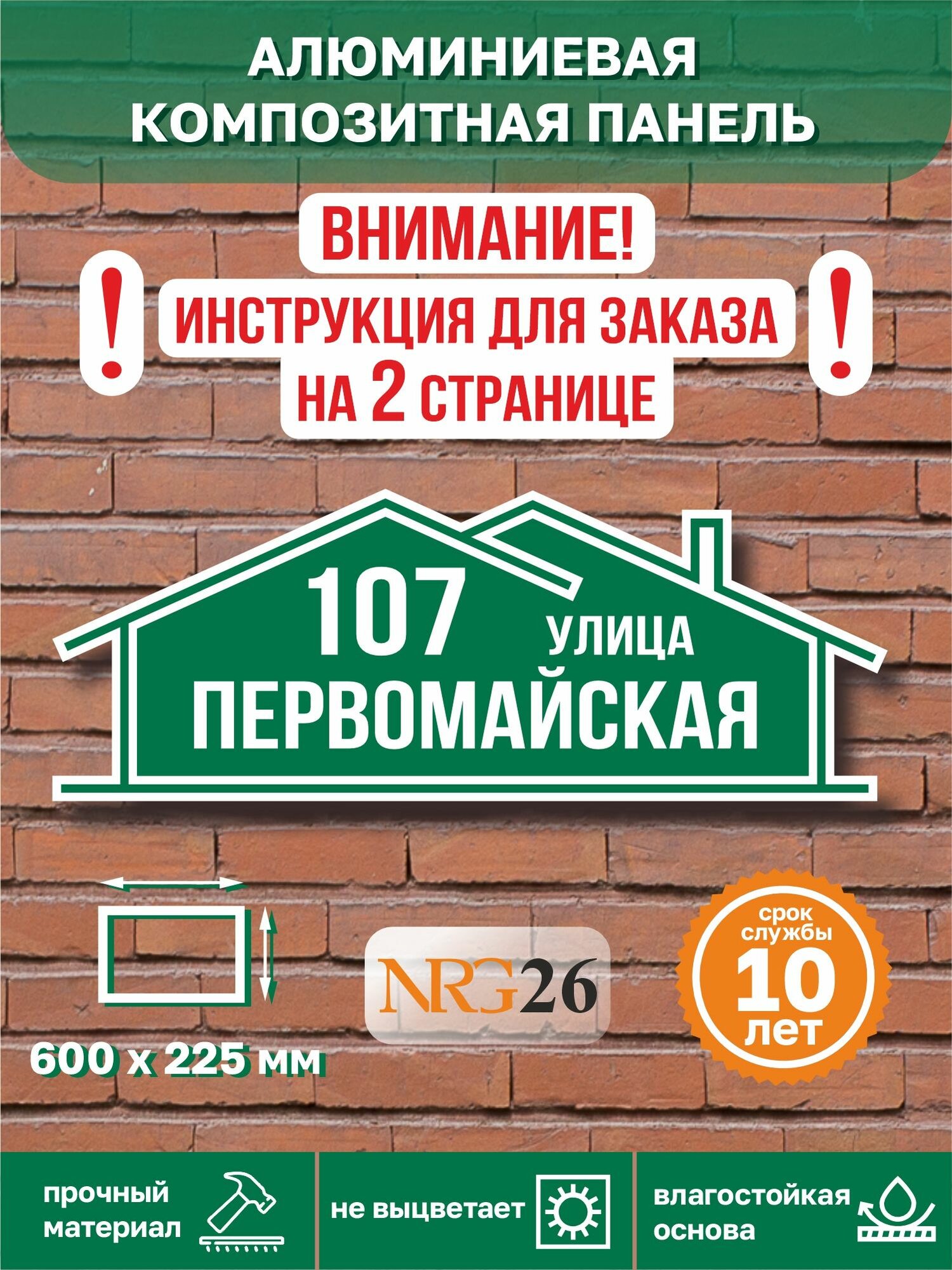 Адресная табличка