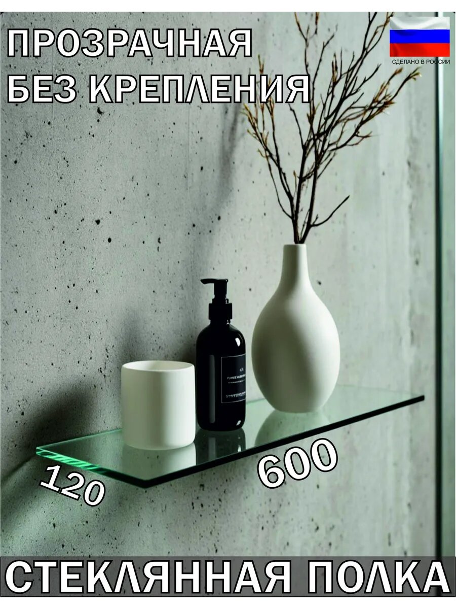 Полка 600x120 мм.(стекло 4 мм) без крепления