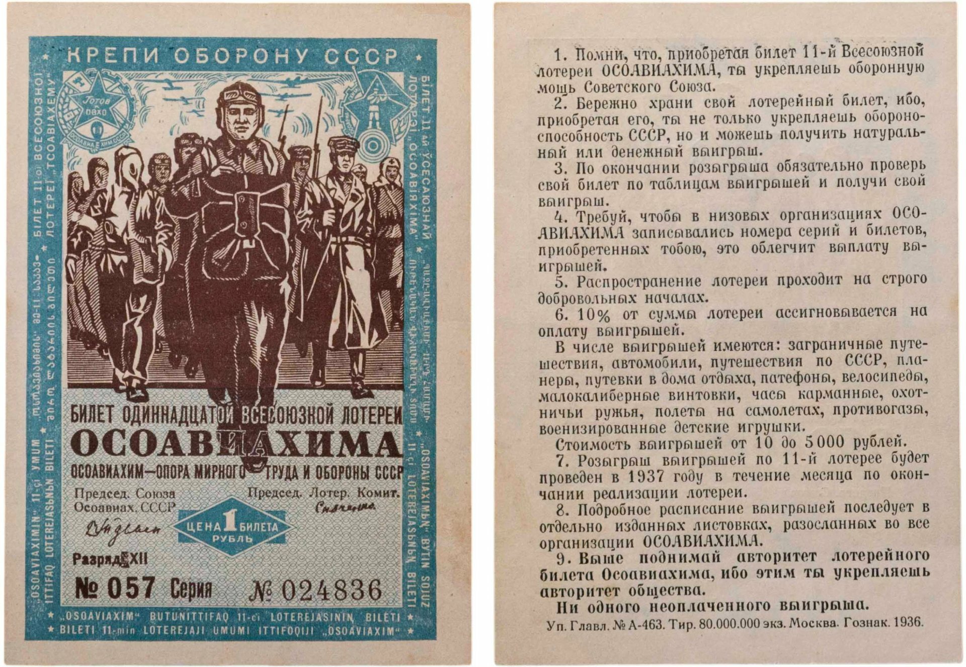 Лотерейный билет "осоавиахим 10 всесоюзная лотерея крепи оборону СССР" 1935