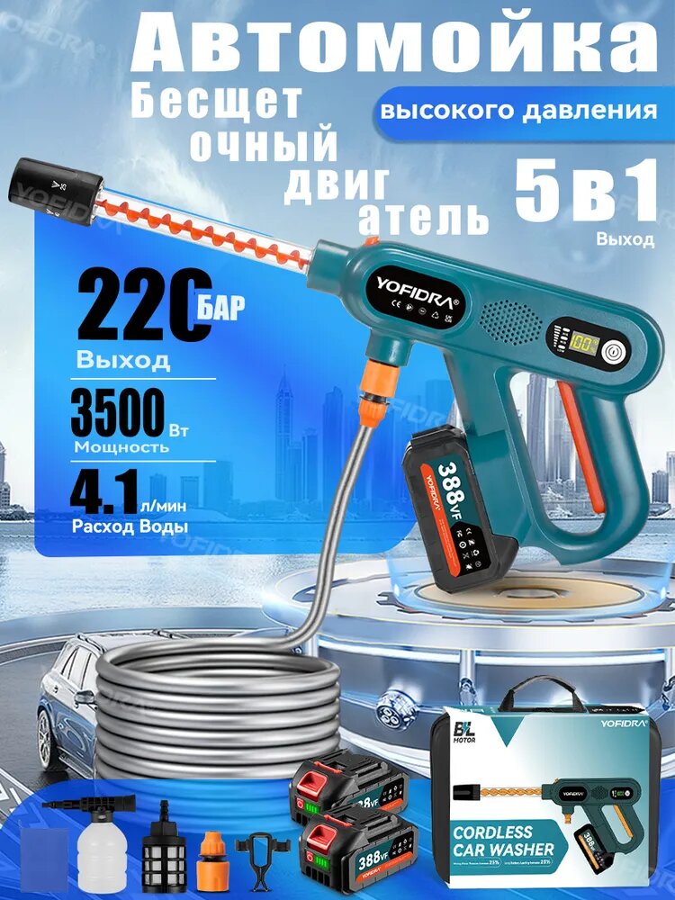 YOFIDRA 3-ступенчатая регулировка Винтовой водяной пистолет Аккумуляторная мойка высокого давления / Портативная Минимойка с пистолетом и пенообразователем, беспроводная