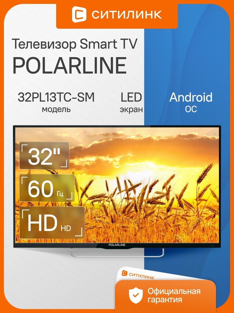 Телевизор PolarLine 32PL13TC-SM 32" LED, HD, черный, смарт ТВ, Android