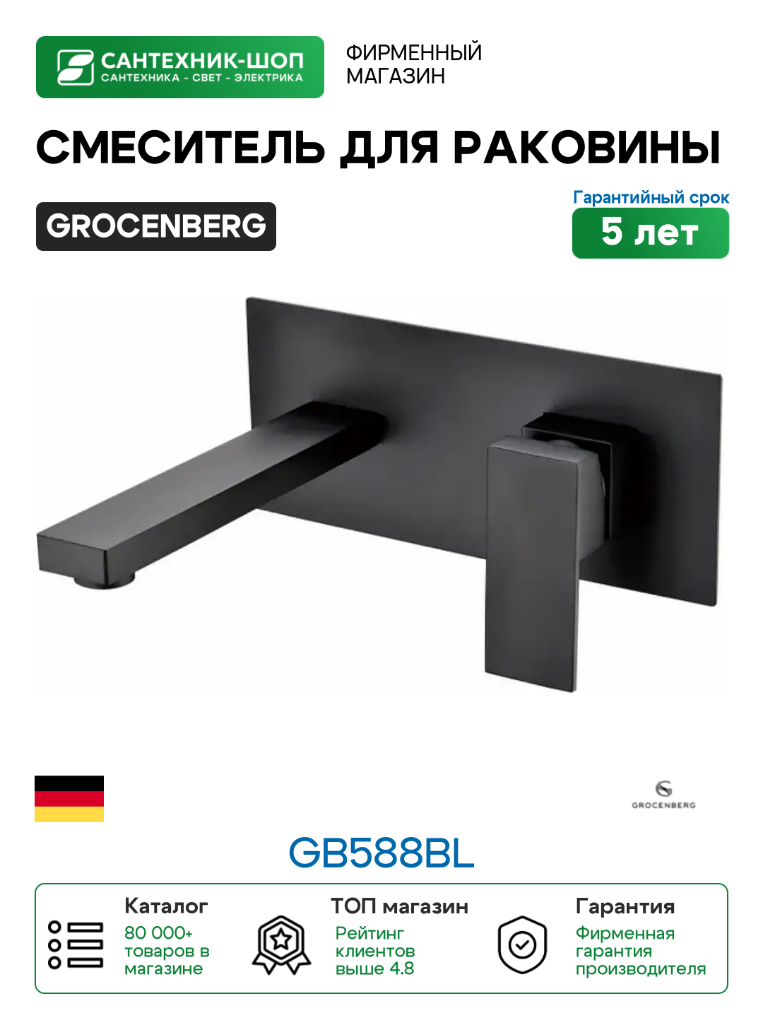 Смеситель для раковины Grocenberg GB588BL Черный матовый