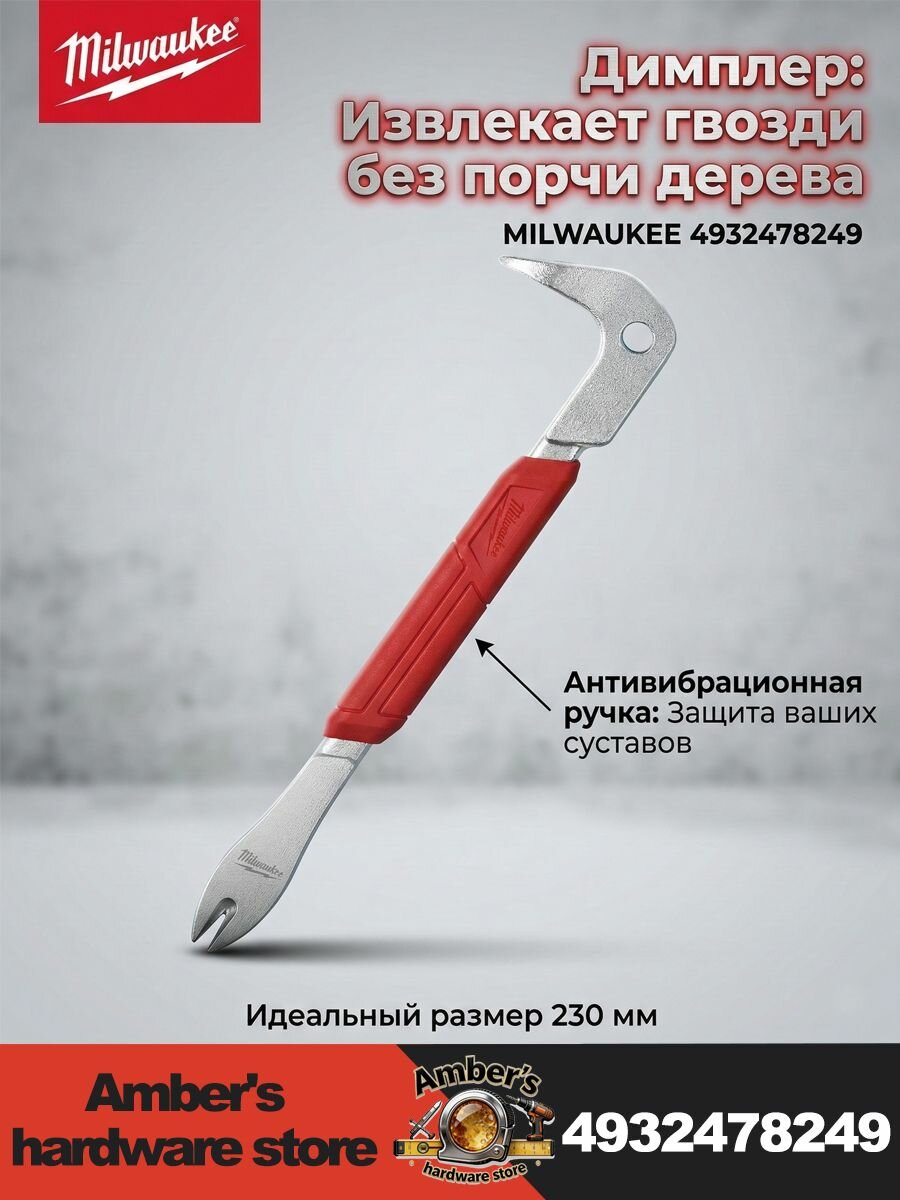 4932478249 9" Гвоздодер Высокая твердость Высокая эффективность Прочный и долговечный