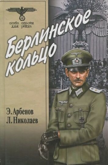 Берлинское кольцо
