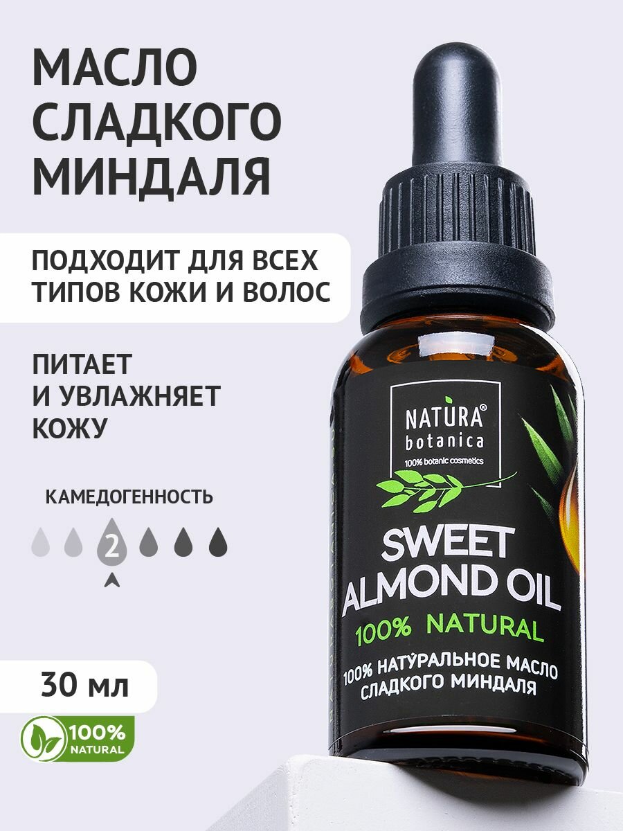 Масло косметическое Natura Botanica Сладкого Миндаля натуральное для лица и волос, 30 мл