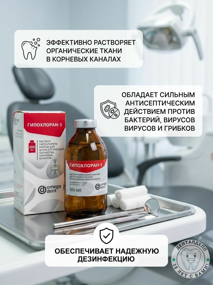 Гипохлоран-3 (300мл), омега