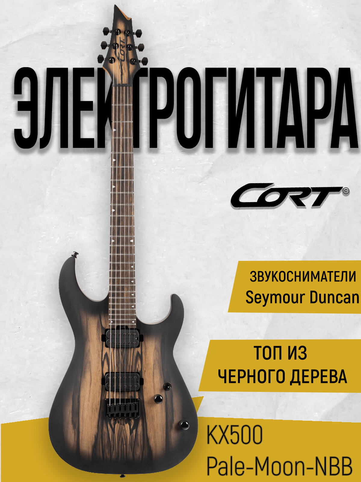 Электрогитара Cort KX500-Pale-Moon-NBB-W/B KX Series, топ из черного дерева, цвет натуральный черный санберст / Natural Black Burst