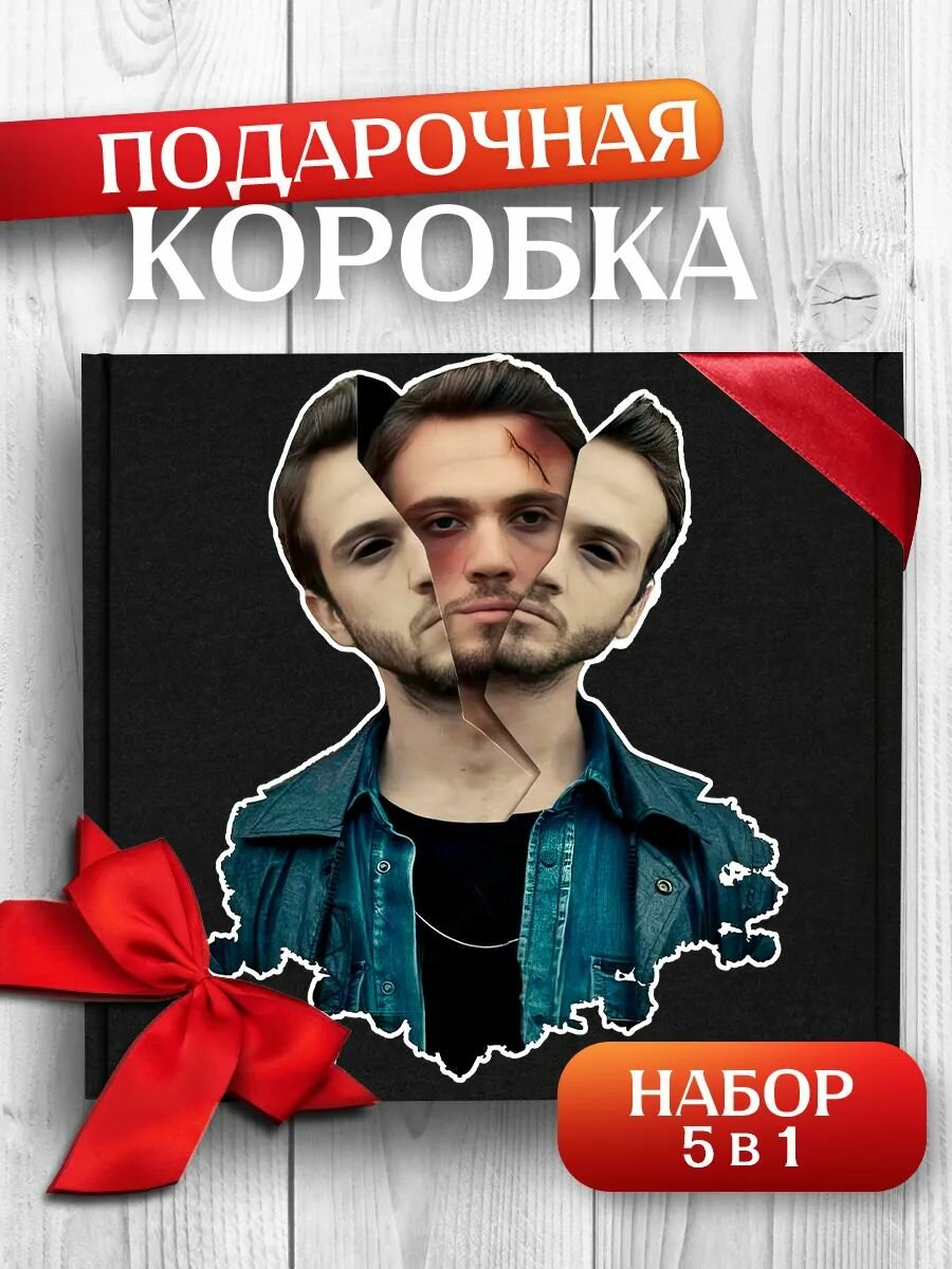 Коробка подарочная турецкий сериал Чукур , упаковка для подарка, 1шт, размер 23,5x22,5х10 см