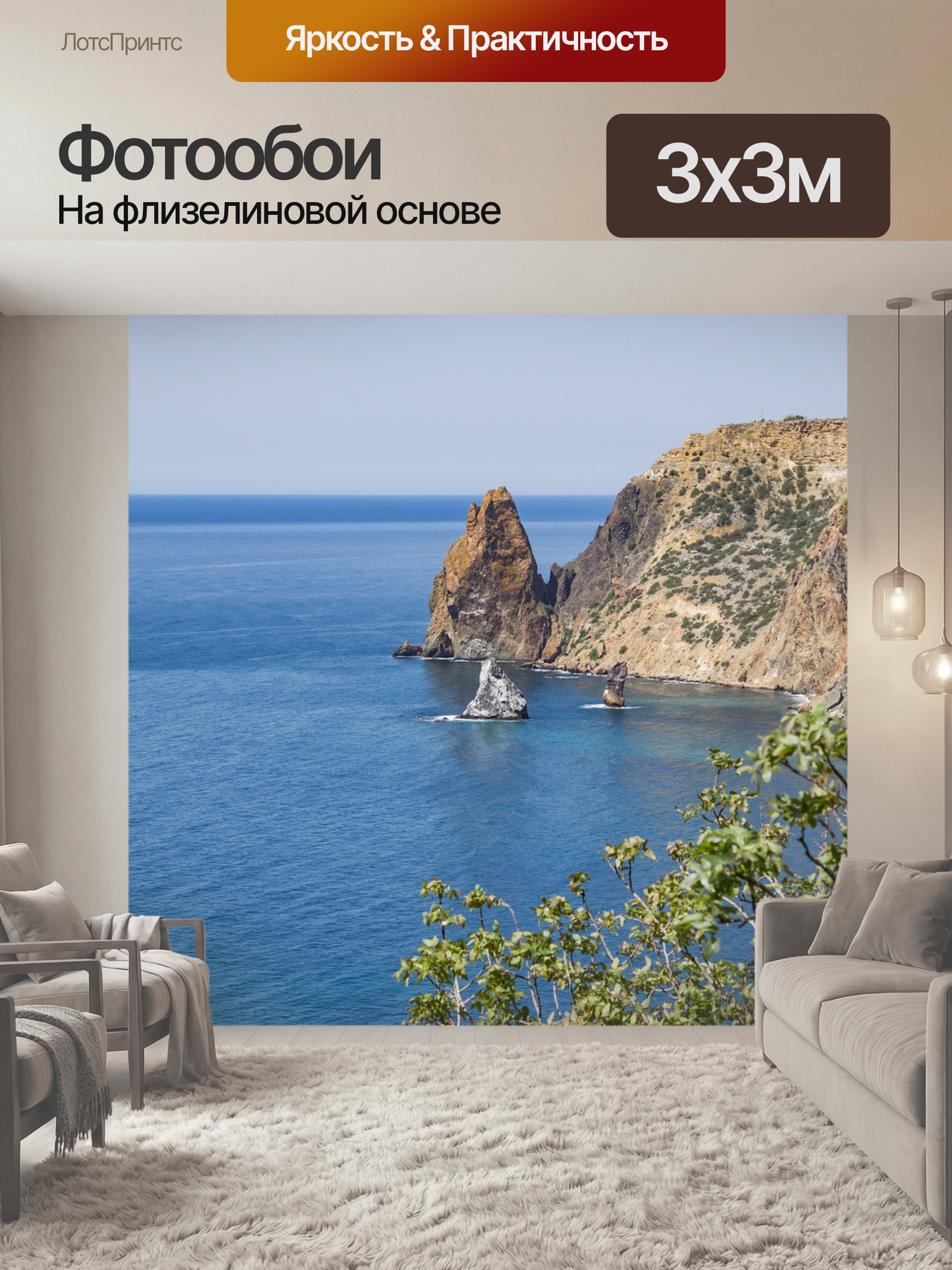 Фотообои "Крым, севастополь, мыс фиолент" 300x300 см. экосольвентная печать