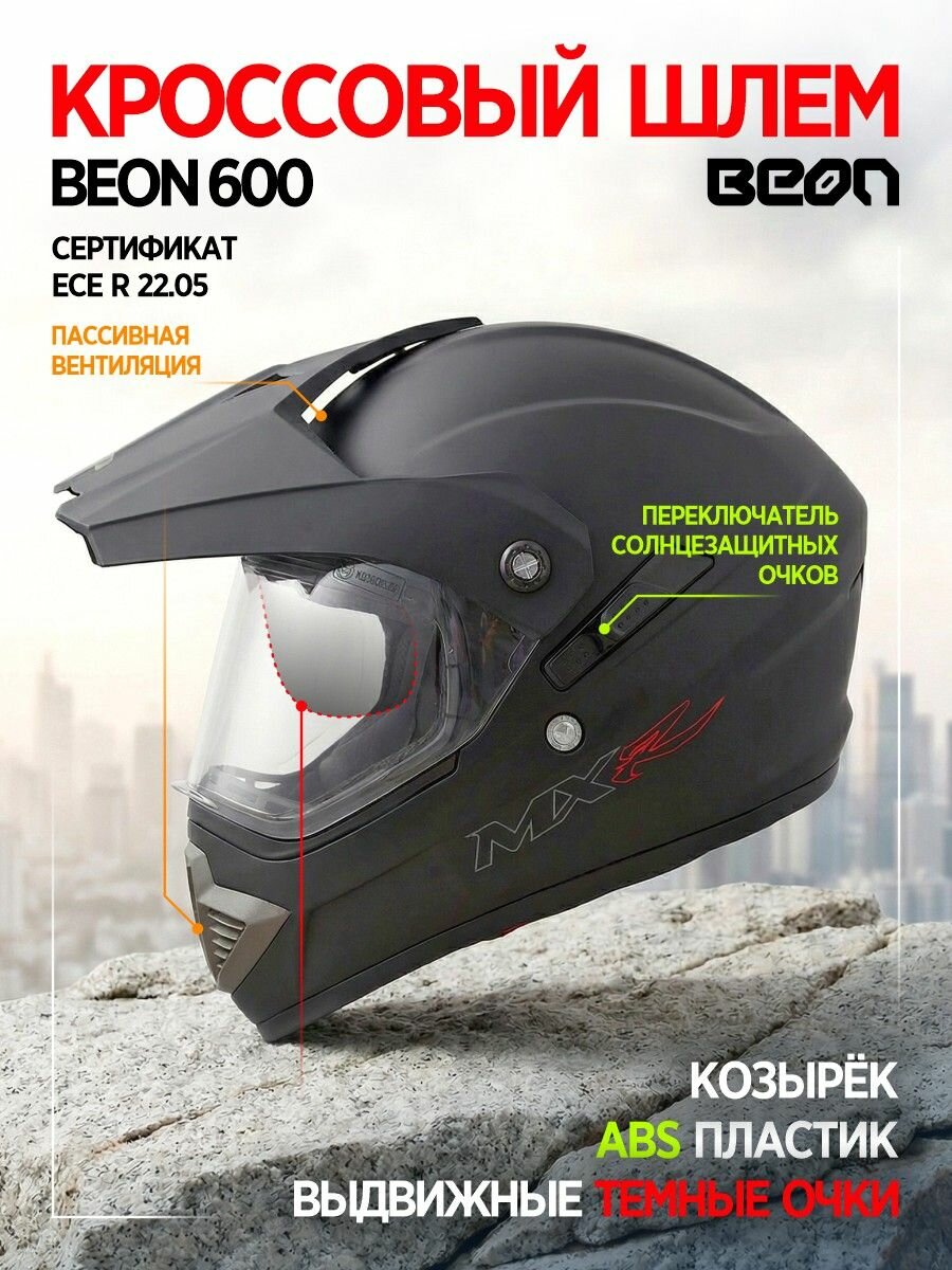 Мотошлем кроссовый BEON B-600 matt-black-L