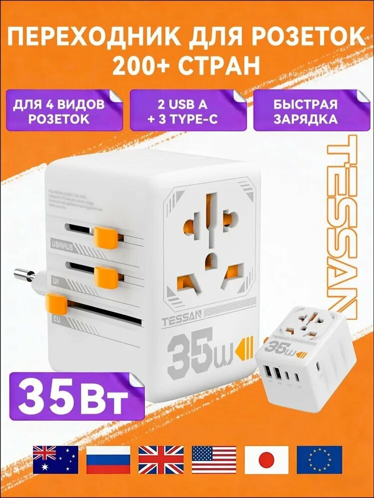 TESSAN 35W переходник с китайской вилки на российскую , переходник на евровилку c USB-A, USB-C(Type C, G, A, I)