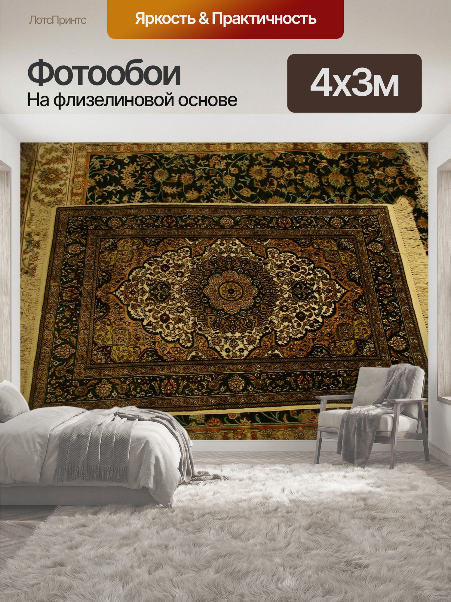 Фотообои "Родос, коврики, ковры" 400x300 см. экосольвентная печать