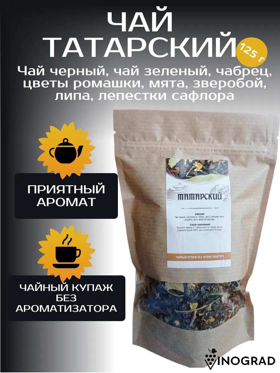 Чай черный-зеленый Татарский 125 гр