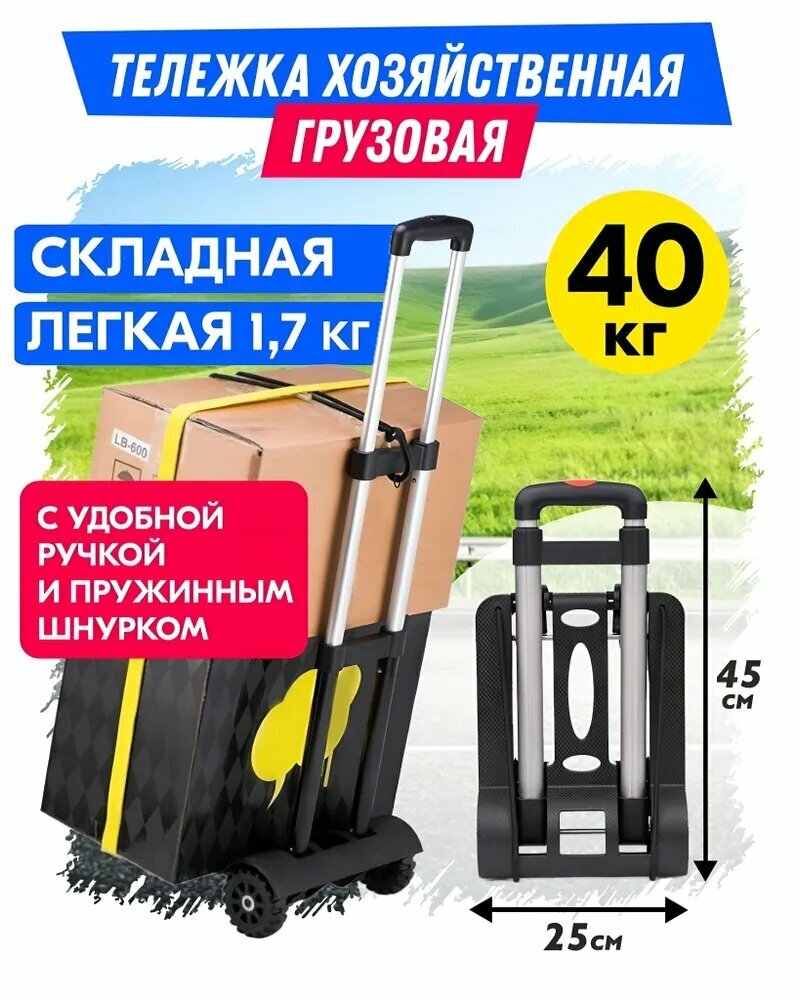 Тележка хозяйственная складная, ручная с выдвижной ручкой на колесах, садовая, грузовая для перевозки грузов, платформенная. Вес 1,7 кг.